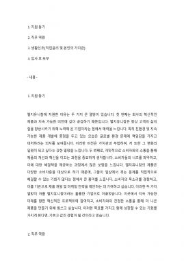 엘지유니참_최종 합격 자기소개서-1페이지