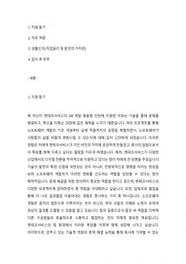 엔테크서비스_SW개발 채용형 인턴_최종 합격 자기소개서-1페이지