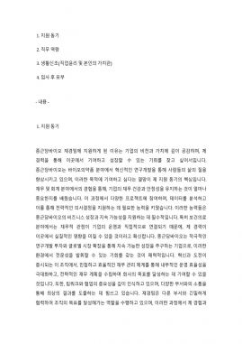 종근당바이오_재경팀_최종 합격 자기소개서-1페이지