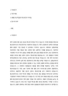 종근당바이오_제조관리자 약사_최종 합격 자기소개서-1페이지