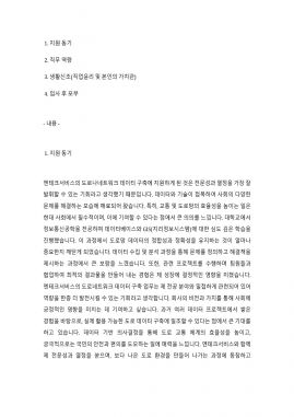 엔테크서비스_도로네트워크 데이터 구축_최종 합격 자기소개서-1페이지