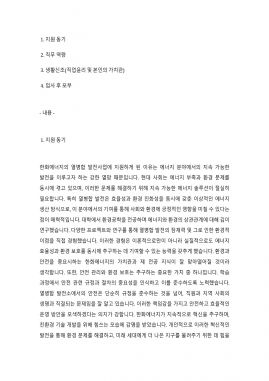 한화에너지_열병합 발전사업_안전_환경 엔지너어_최종 합격 자기소개서-1페이지