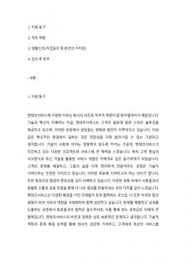 엔테크서비스_최종 합격 자기소개서-1페이지