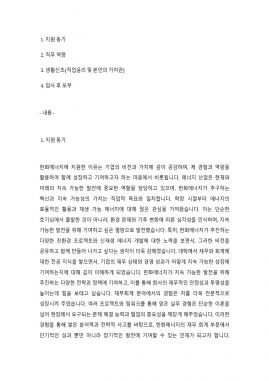 한화에너지_재무회계_최종 합격 자기소개서-1페이지