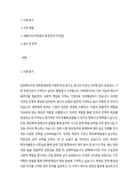 한화에너지_재무회계팀_최종 합격 자기소개서-1페이지