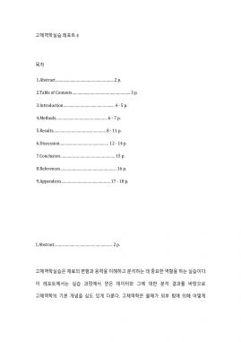 고체역학실습 레포트 4-1페이지