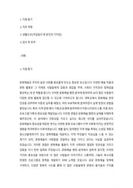 종로문화재단_문화예술행정_최종 합격 자기소개서-1페이지