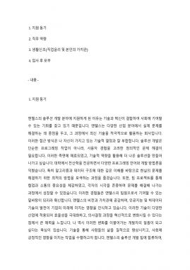 엔텔스_솔루션 개발_최종 합격 자기소개서-1페이지