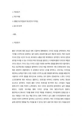 좋은책신사고_[신사고아카데미]출판디자인팀_최종 합격 자기소개서-1페이지