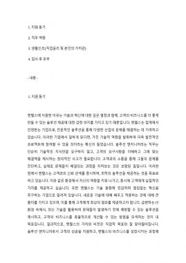 엔텔스_솔루션 엔지니어_최종 합격 자기소개서-1페이지