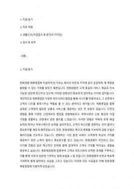 한화생명_제휴영업_최종 합격 자소서_자기소개서_전문가 작성본-1페이지