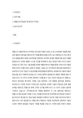 엔텔스_어플리케이션 아키텍트(AA)_최종 합격 자기소개서-1페이지