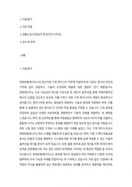 한화에너지계열_엔지니어_한화토탈에너지스_생산지원 기계 엔지니어_최종 합격 자기소개서-1페이지