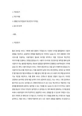 엔에이치엔고도_웹_모바일 서비스 기획_최종 합격 자기소개서-1페이지