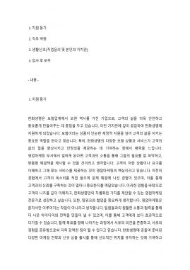 한화생명·한화생명금융서비스_(한화생명) 영업마케팅_BEST 우수 자기소개서-1페이지