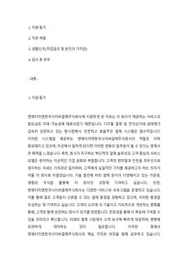 엔에이치엔한국사이버결제주식회사_RM팀_최종 합격 자기소개서-1페이지