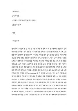 엘티삼보_인사_노무_최종 합격 자기소개서-1페이지