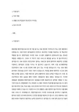 종합병원 행정직원무과 자기소개서 최종 합격 자기소개서-1페이지