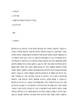 좋은책신사고_경영기획_최종 합격 자기소개서-1페이지