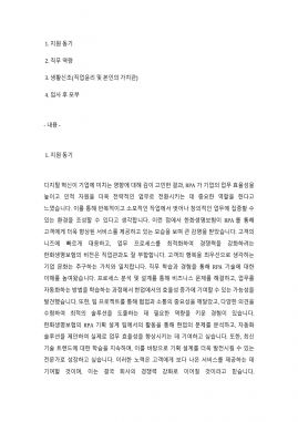 한화생명보험_RPA기획설계_최종 합격 자기소개서-1페이지