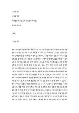 엔지니어링공제조합_디자인_최종 합격 자기소개서-1페이지