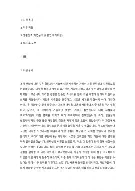 엔픽셀_라이브본부 툴개발_고도화작업_최종 합격 자기소개서-1페이지