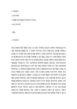 엔픽셀_프로그래밍_최종 합격 자기소개서-1페이지