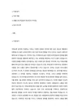 한국국제교류재단_국제교류(러시아어)_최종 합격 자기소개서-1페이지