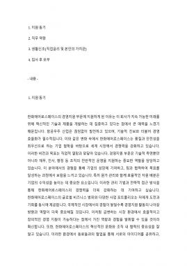 한화에어로스페이스_경영지원_원가_최종 합격 자기소개서-1페이지