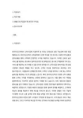 엠디엠그룹(한국자산신탁 외)_[한국자산신탁]신탁사업_최종 합격 자기소개서-1페이지