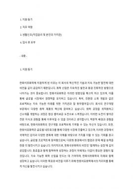 한화석유화학 자기소개서 (2)-1페이지