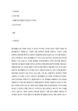 엠디엠플러스_비서_최종 합격 자기소개서-1페이지