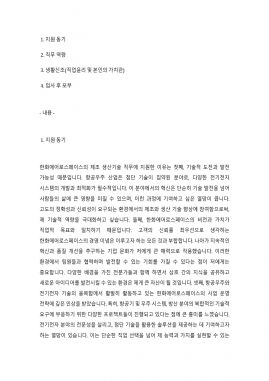 한화에어로스페이스_제조_생산기술_전기_전자_최종 합격 자기소개서-1페이지