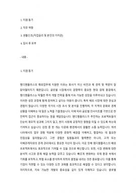 엠디엠플러스_투자개발(해외업무)_최종 합격 자기소개서-1페이지