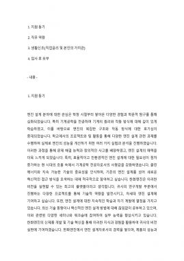 한화엔진 엔진설계 합격 자기소개서 (2)-1페이지