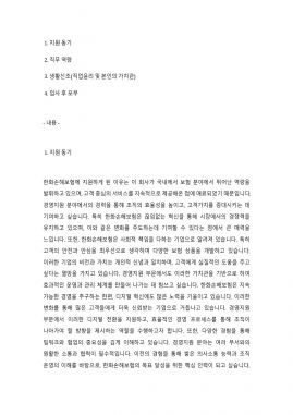 한화손해보험 합격자소서[경영지원 합격자] 한화손해보험 자기소개서,한화손해보험 자소서,한화손해보험 채용정보, 한화손해보험-1페이지