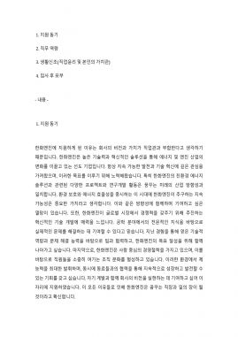 한화엔진 취업 자기소개서-1페이지