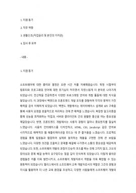 엘리스_소프트웨어 교육 개발자 (전산학_백엔드_프론트엔드)_최종 합격 자기소개서-1페이지