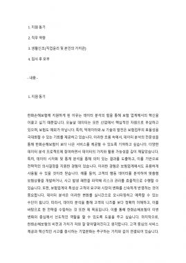 한화손해보험_데이터분석_활용_최종 합격 자기소개서-1페이지