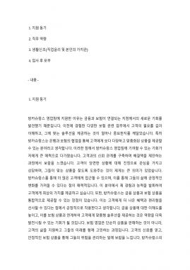 한화손해보험_방카슈랑스 영업팀장_최종 합격 자기소개서-1페이지