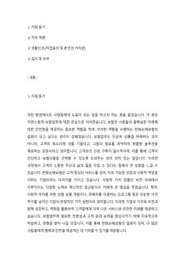 한화손해보험_보험업무_최종 합격 자기소개서-1페이지