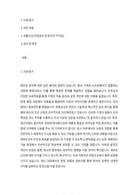 한화오션 생산직 신입 자기소개서-1페이지