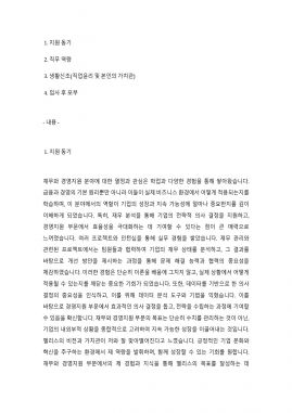 엘리스_재무 & 경영지원 (CEO Staff)_최종 합격 자기소개서-1페이지