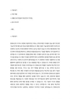 한화오션_(석_박사) 기본성능연구_성능평가_최종 합격 자기소개서-1페이지