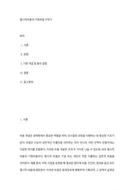 명시적비용과 기회비용 구하기-1페이지