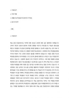 엘리스_초중고 학습 상담 컨설턴트_최종 합격 자기소개서-1페이지