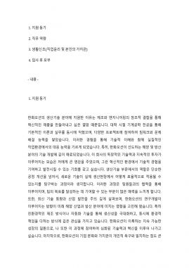 한화오션_생산기술_최종 합격 자기소개서-1페이지