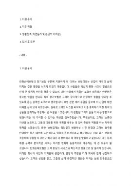 한화손해보험_장기보험_보상_최종 합격 자기소개서-1페이지