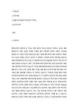 한화오션_연구기획_최종 합격 자기소개서-1페이지