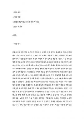 한화오션_유체연구_최종 합격 자기소개서-1페이지